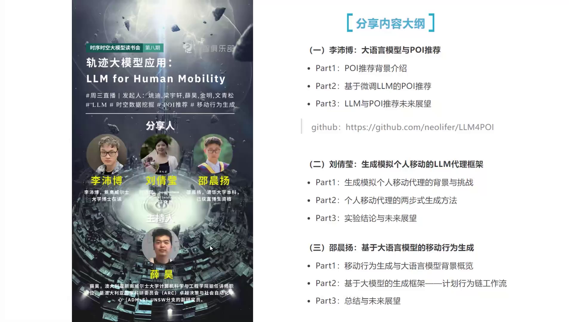 轨迹大模型应用：LLM for Human Mobility | 集智斑图